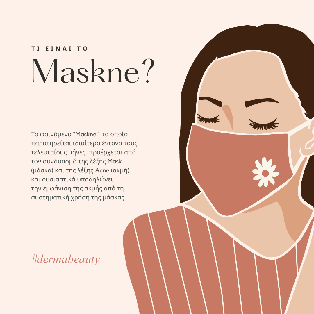 Δερμοκαλλυντικά - Προϊόντα Ομορφιάς | Derma Beauty